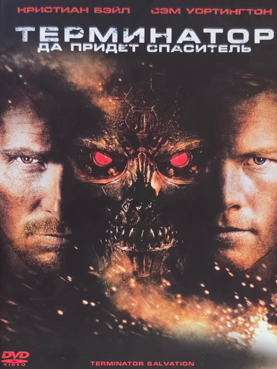 Фильм Терминатор 4: да придёт спаситель
