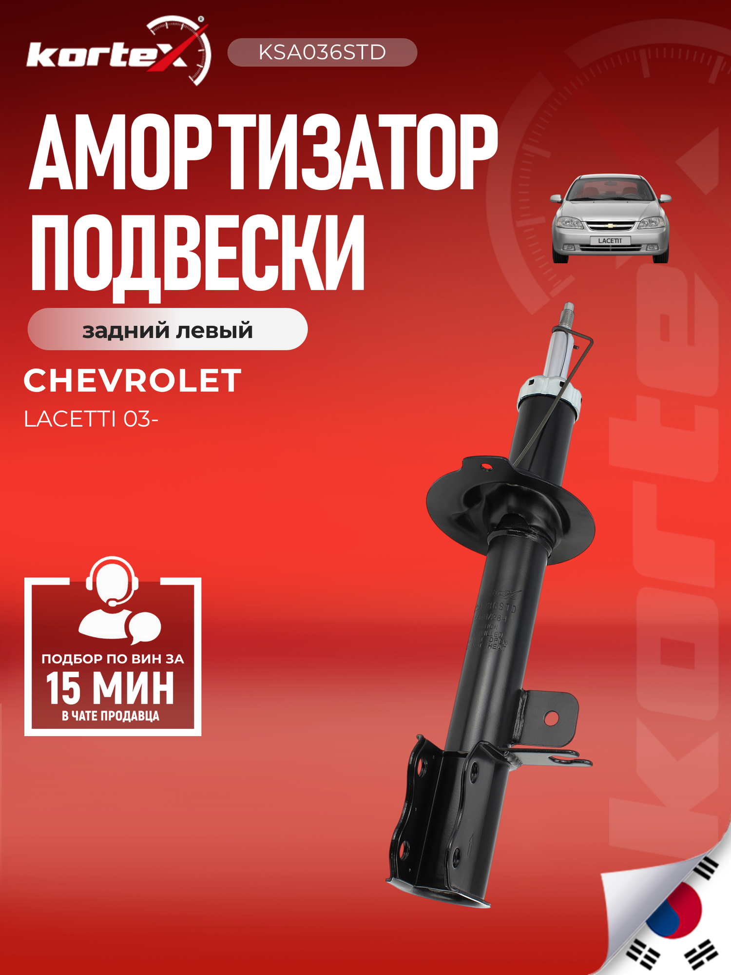 Амортизатор задний левый газовый Chevrolet Lacetti / Шевроле Лачетти / Daewoo Nubira / Дэу Нубира 96407821, 96409543