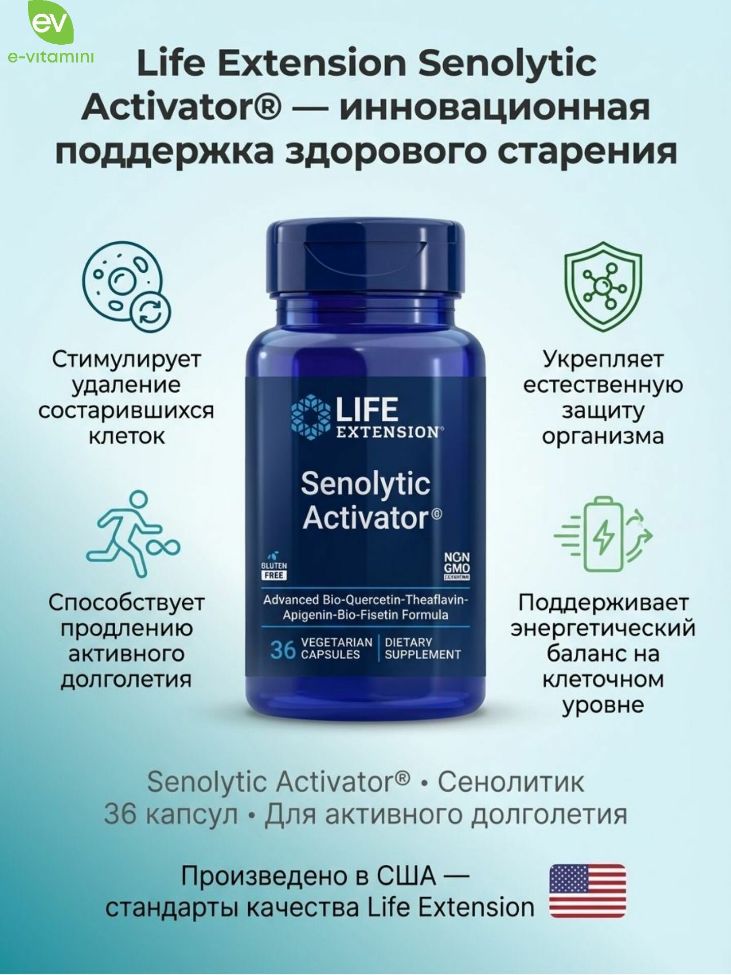 Life Extension, Senolytic Activator, физетин, кверцетин, апигенин, 36 вегетарианских капсул
