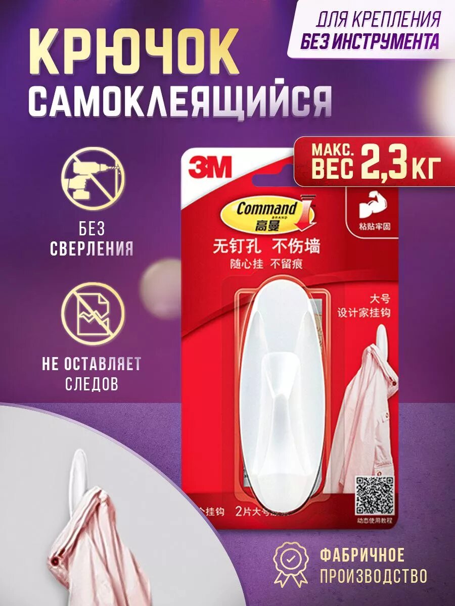 Крючок настенный самоклеящийся для одежды вешалка