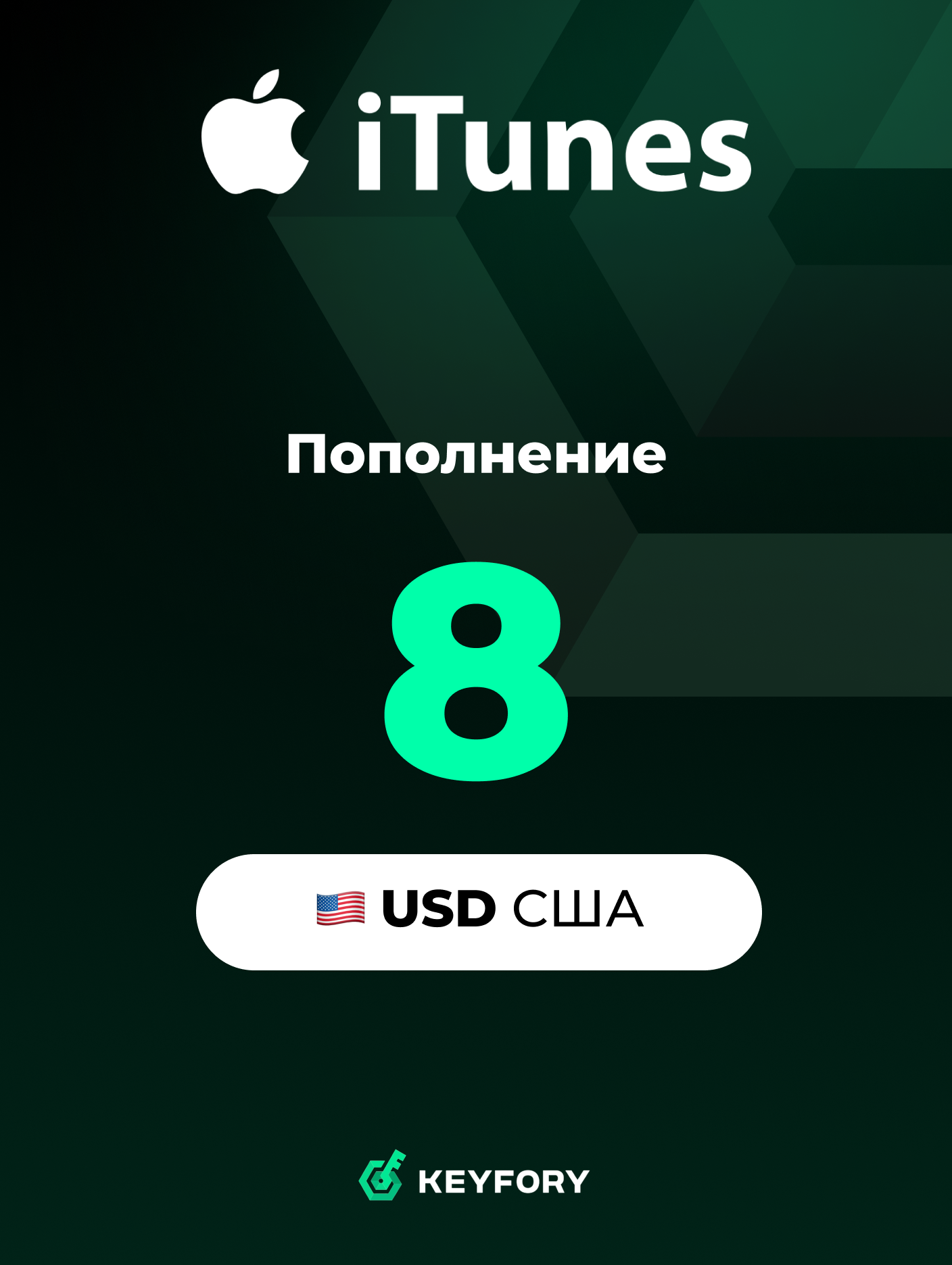 Подарочная карта Apple на 8$ / Пополнение App Store & iTunes, Цифровой ключ