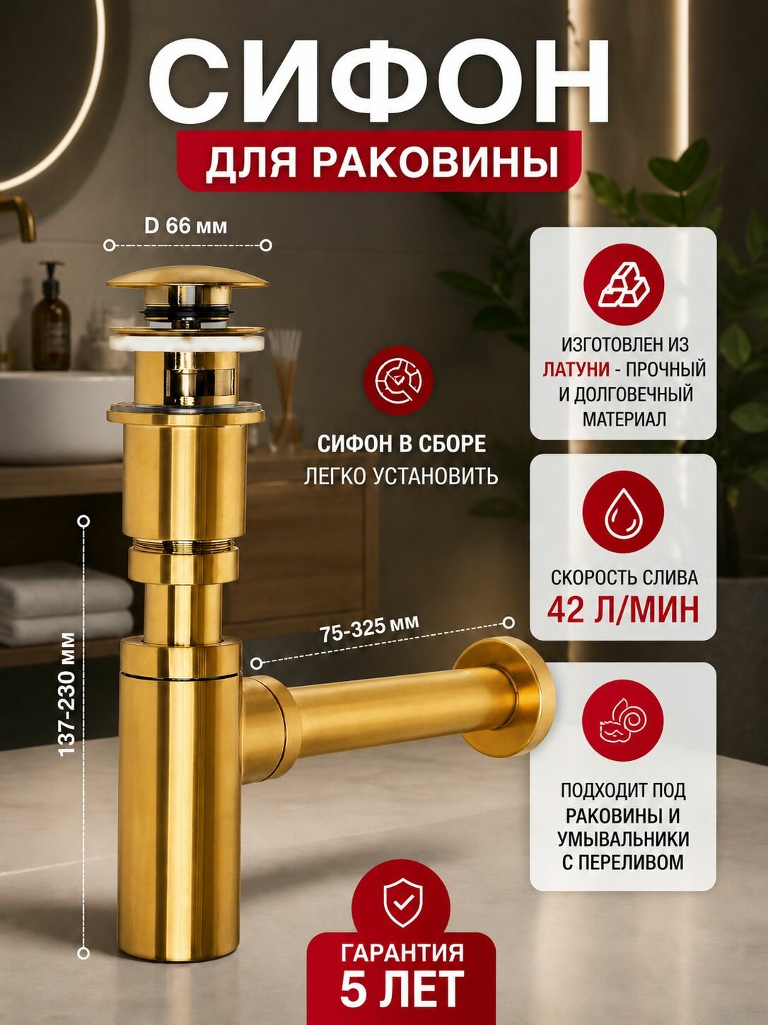 Сифон для раковины Wirquin латунь золото с донным клапаном в комплекте