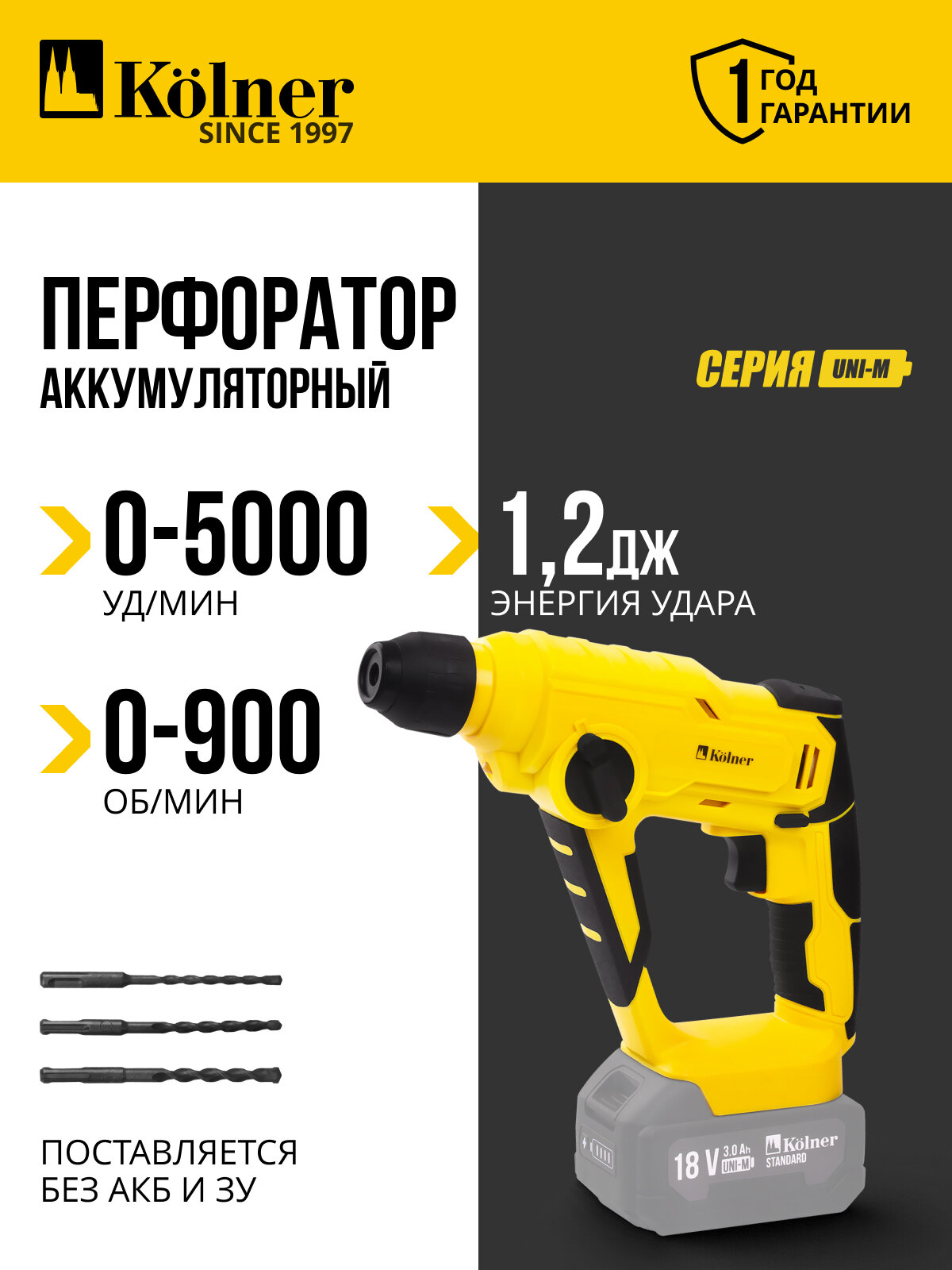 Перфоратор аккумуляторный Kolner KBH 18-12, 18V UNI-M Standard, Без АКБ и ЗУ