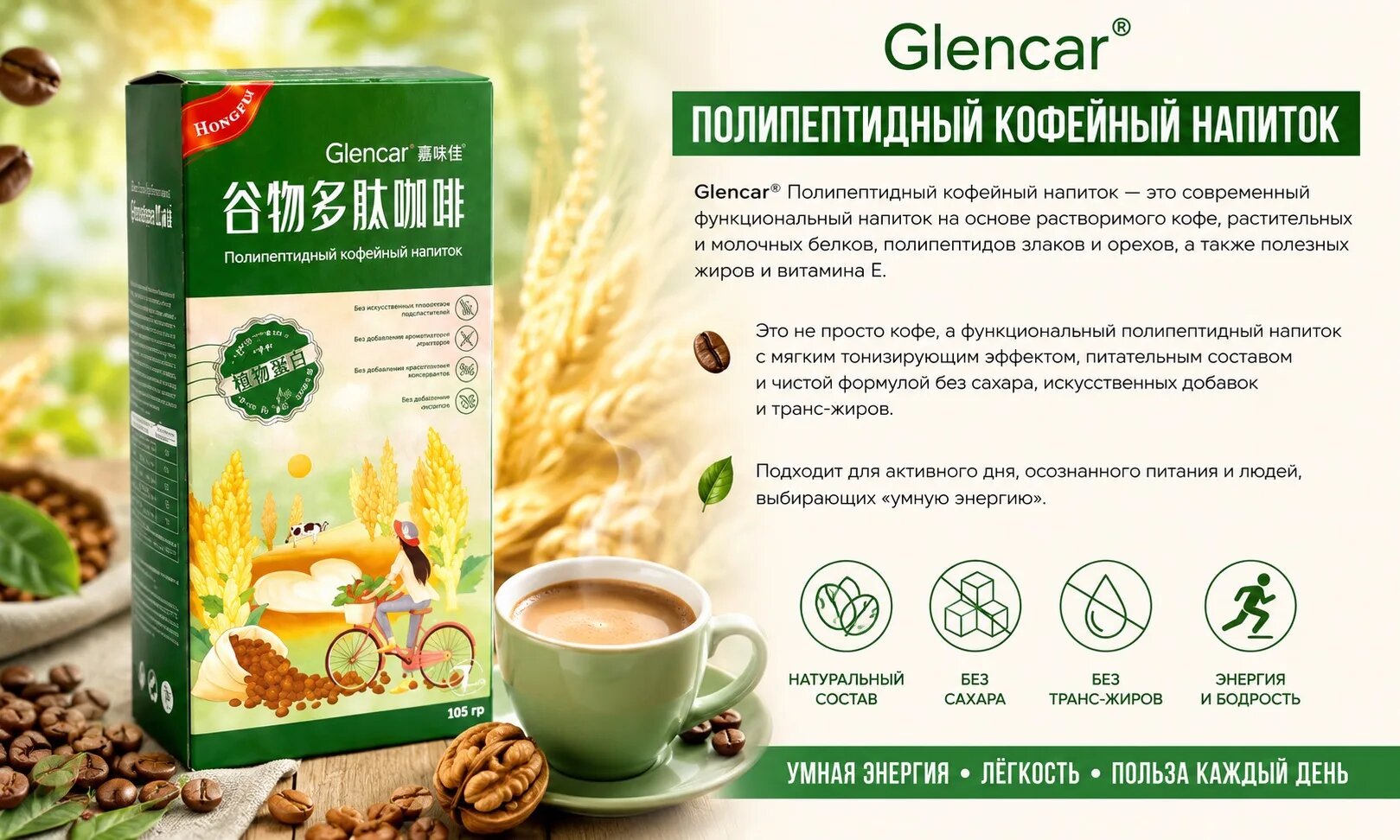 Полипептидный кофейный напиток с коллагеном