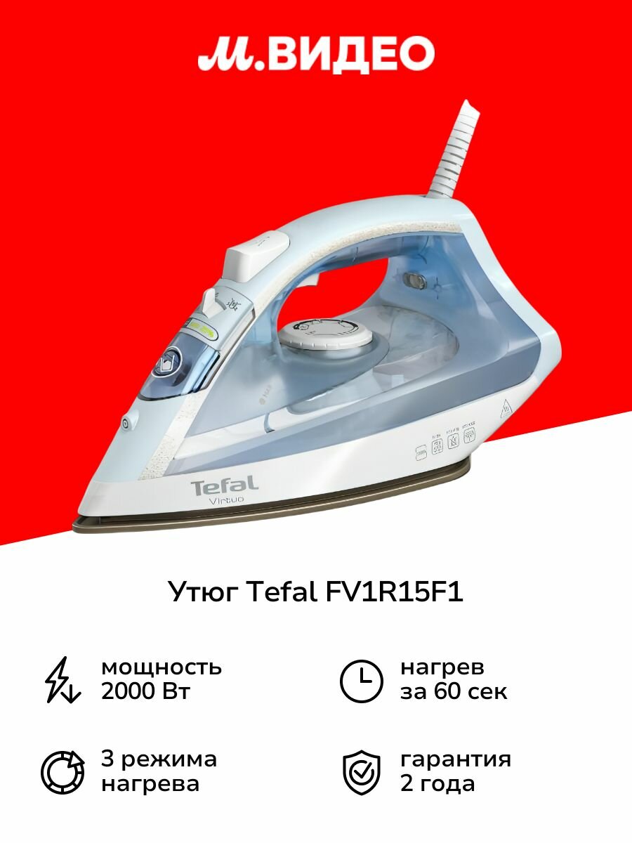 Утюг Tefal FV1R15F1