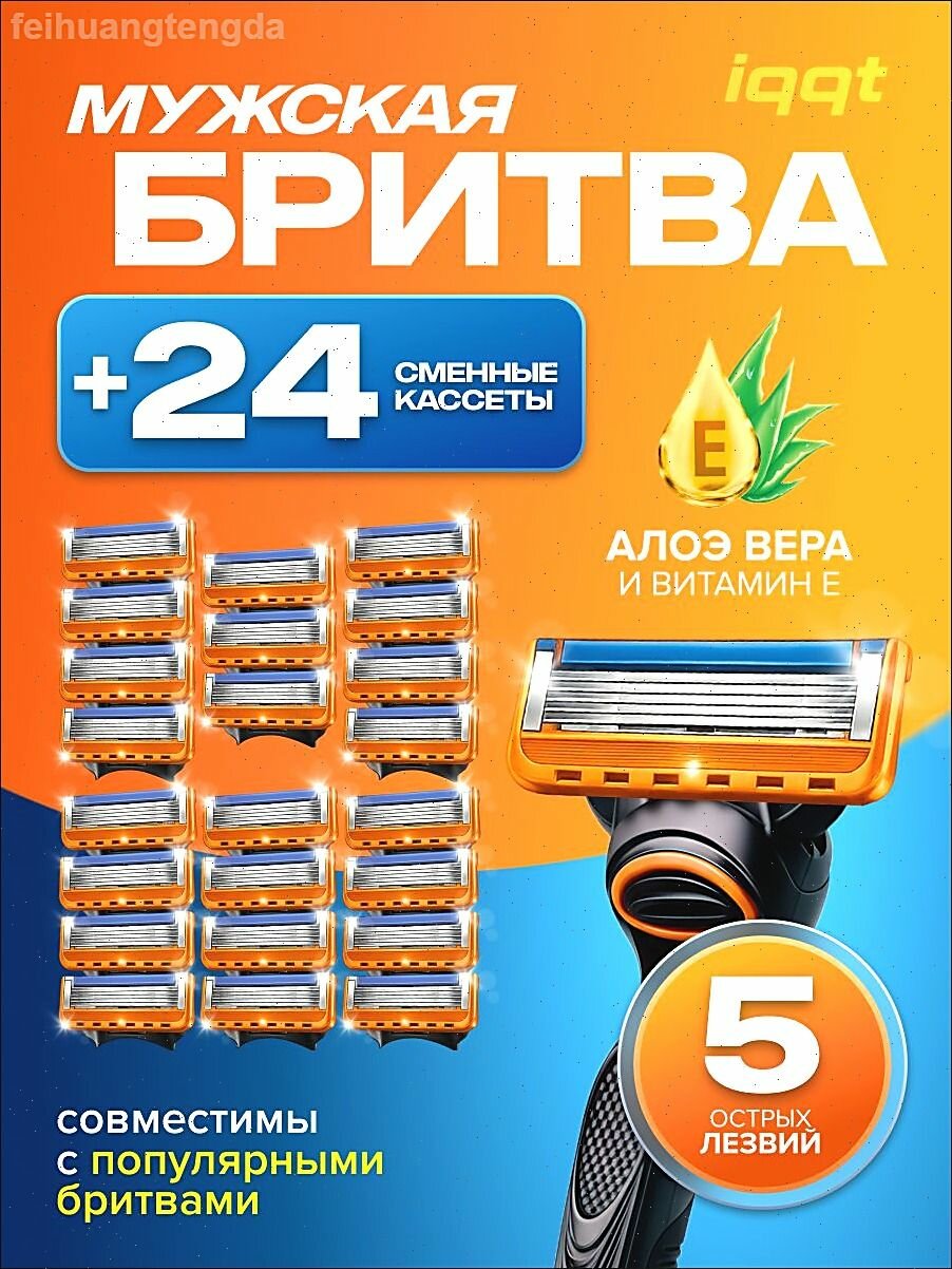 Станок для бритья мужской, 1 бритва + 24 сменные кассеты по 5 лезвий 24 кассеты 5 лезвий набор