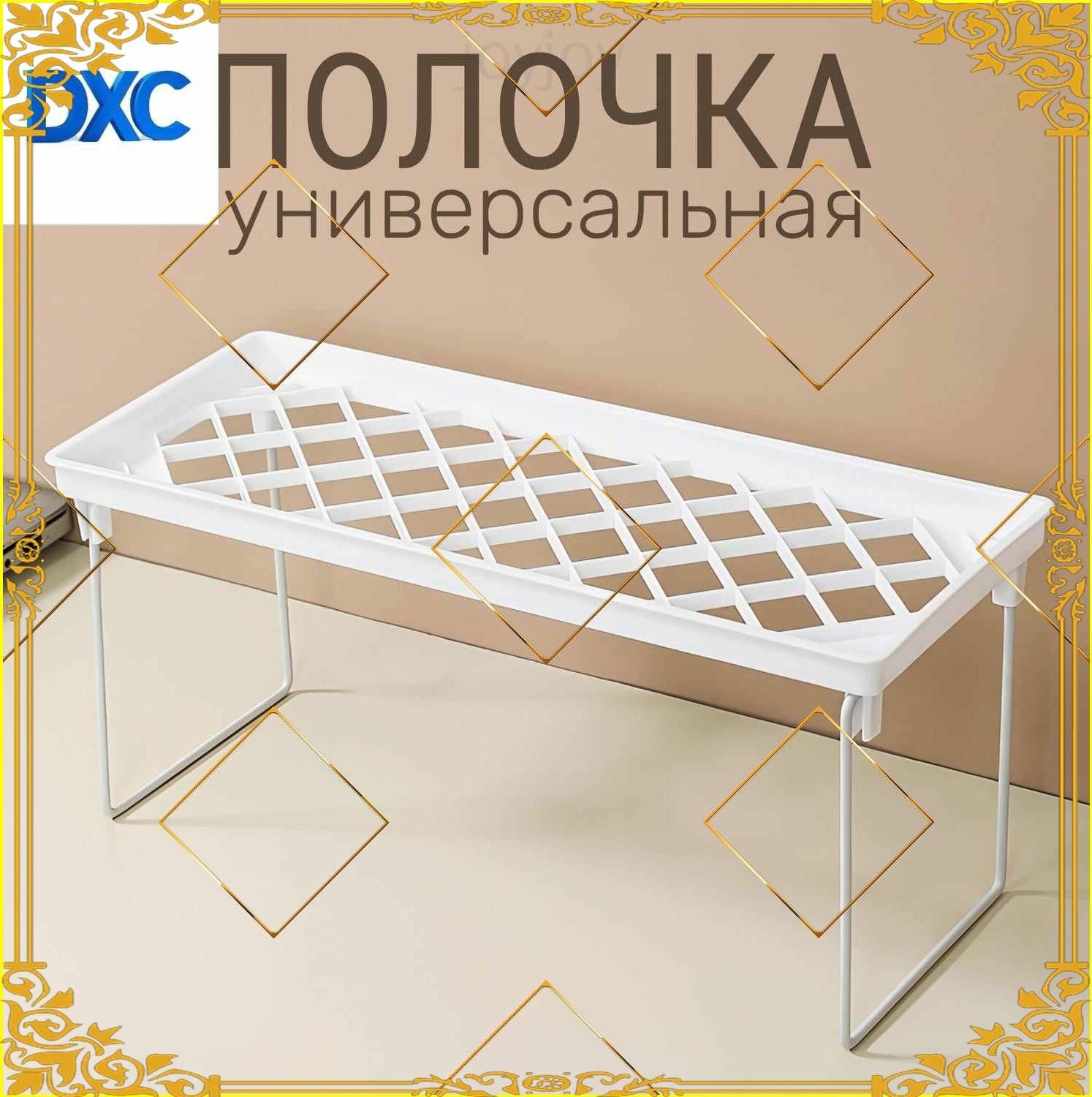 Полка, 13.50х34.50х15.50 см, 1 шт.