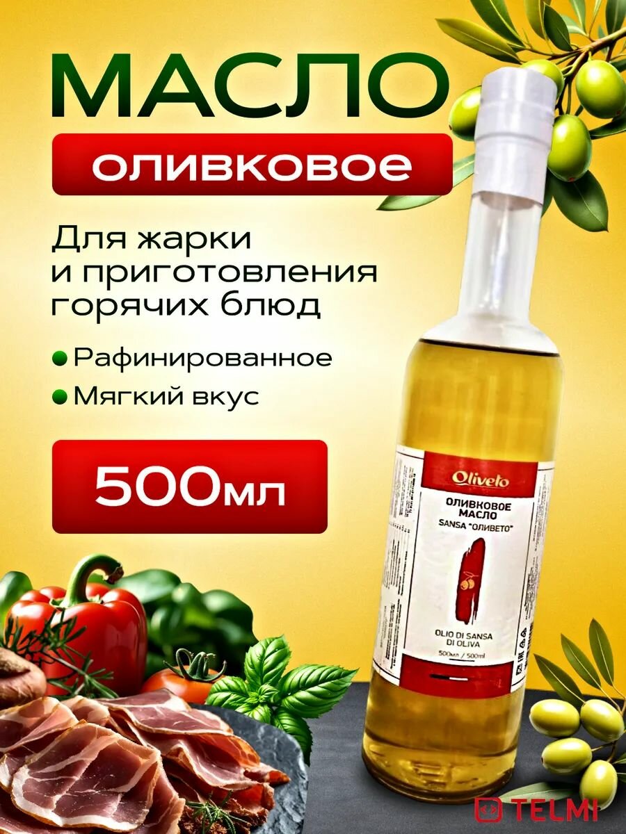 Оливковое масло Sansa/Pomace, Oliveto 500 мл, стекло