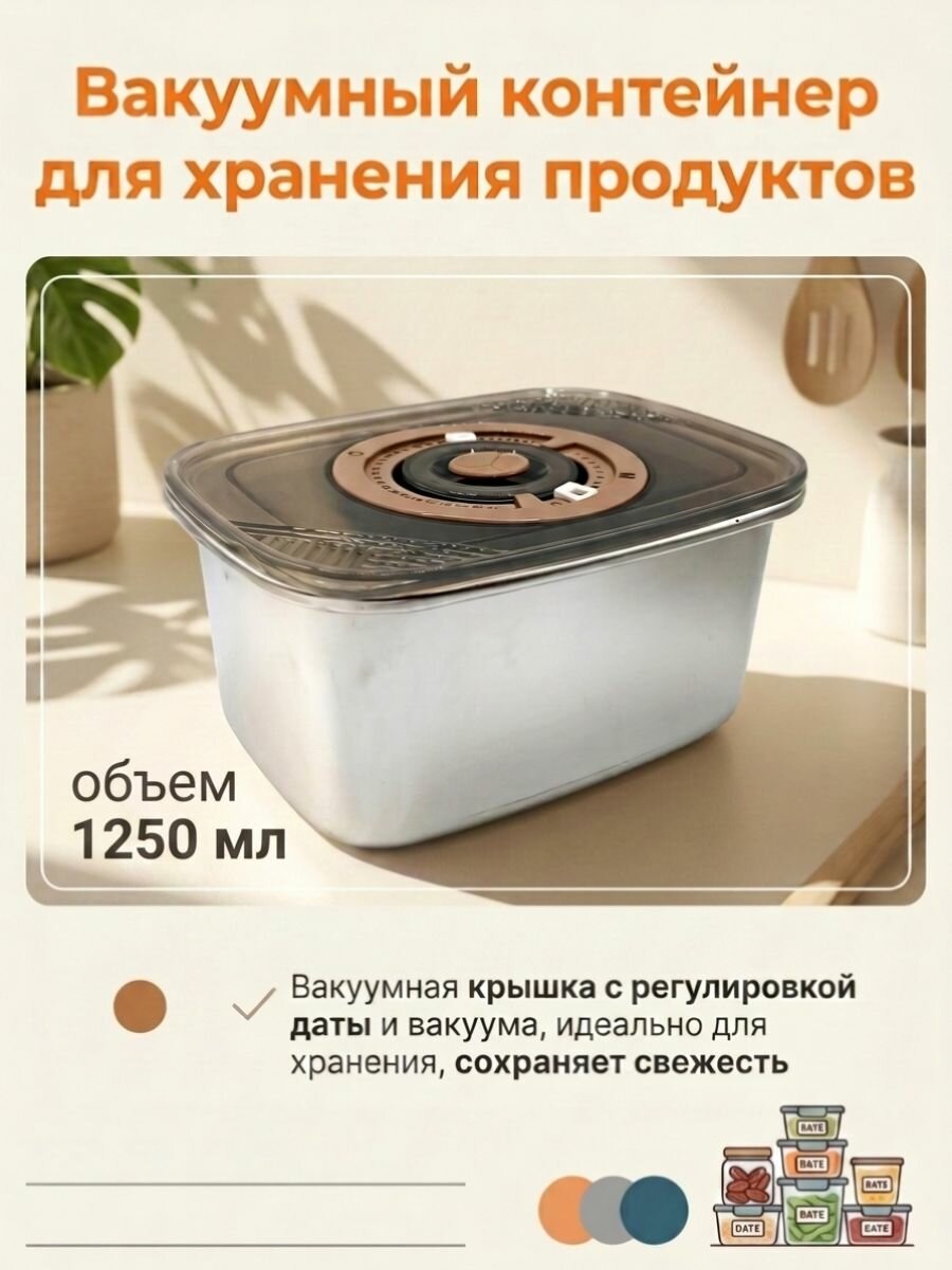 Вакуумный контейнер, для хранения, пластик/металл, герметичный, бежевый, 1250 мл