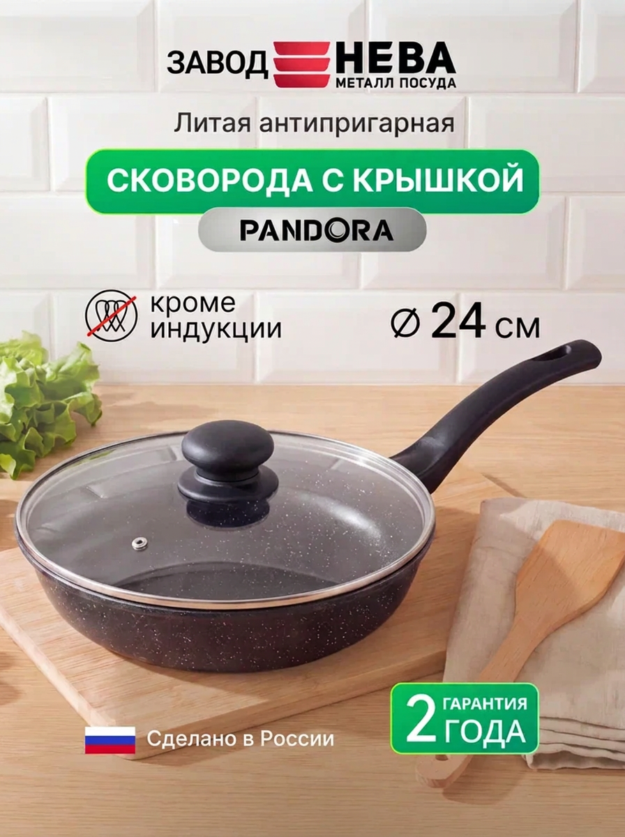 Сковорода Нева Металл Посуда "Pandora", алюминий, 24см, с антипригарным покрытием