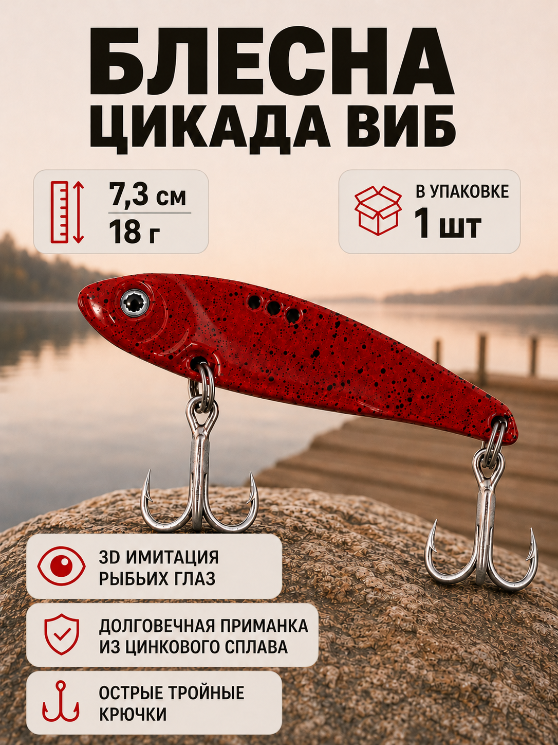 Рыболовная вибрационная металлическая виб-приманка/Джиг-спиннер/блесна цикада, для дальнего заброса 7,3 см/18 г, красно-черная