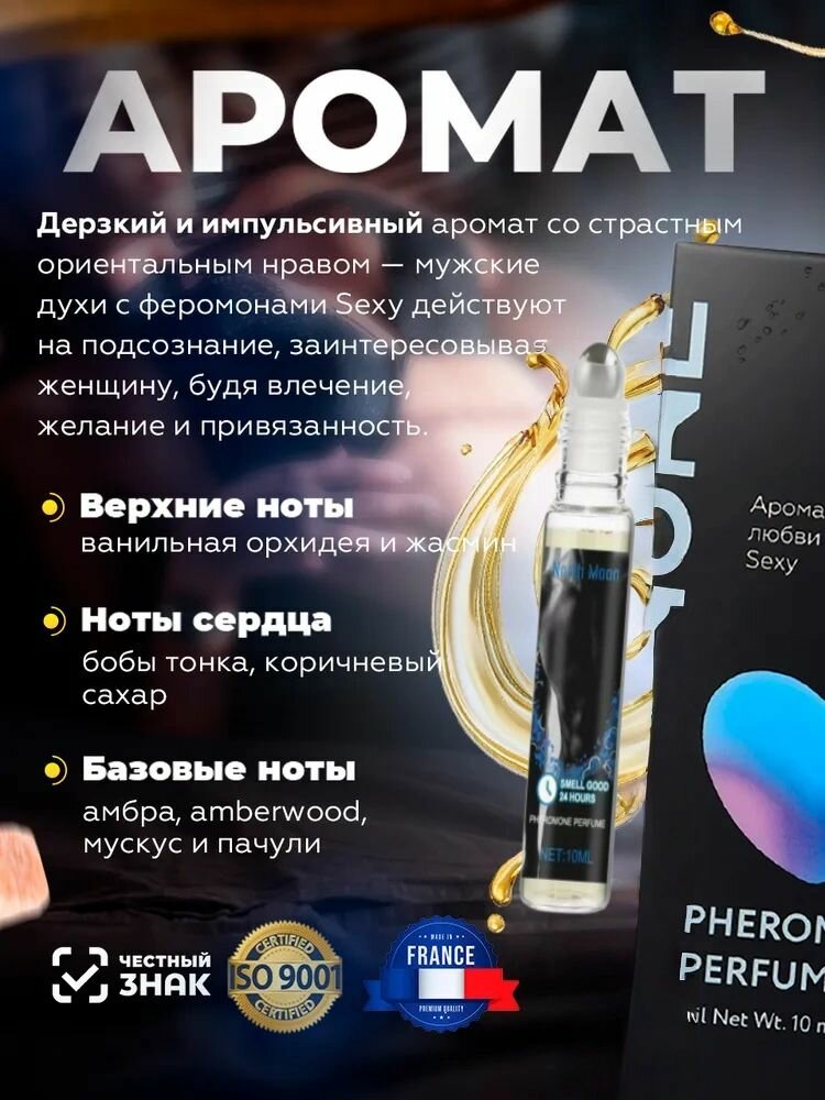 Парфюмерия с феромонами — фото 1