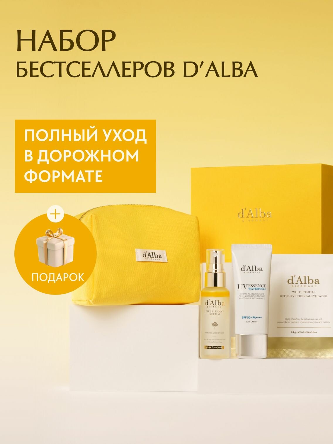 D'Alba Набор бестселлеров для ухода за кожей лица