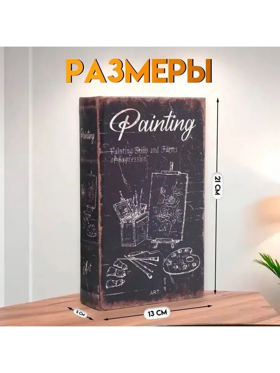 Стильный сейф в виде книги для хранения