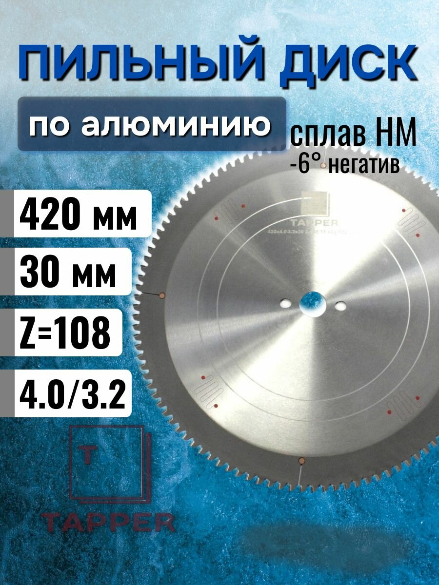 Пильный диск 420 х 30 x 4.0/3.2 Z-108 TFZ N TRN424338AL TAPPER по алюминию, пластику, ламинату