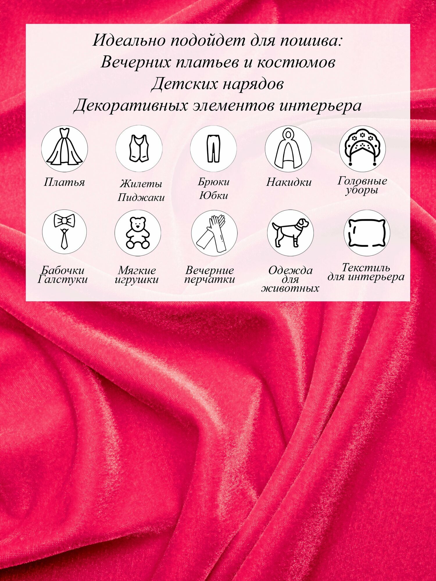 Бархат Стрейч — фото 1