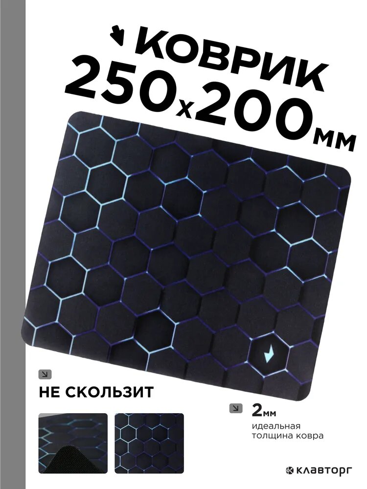 Коврик для мыши Gembird MP-ART13, "соты", размер 250*200*2 мм