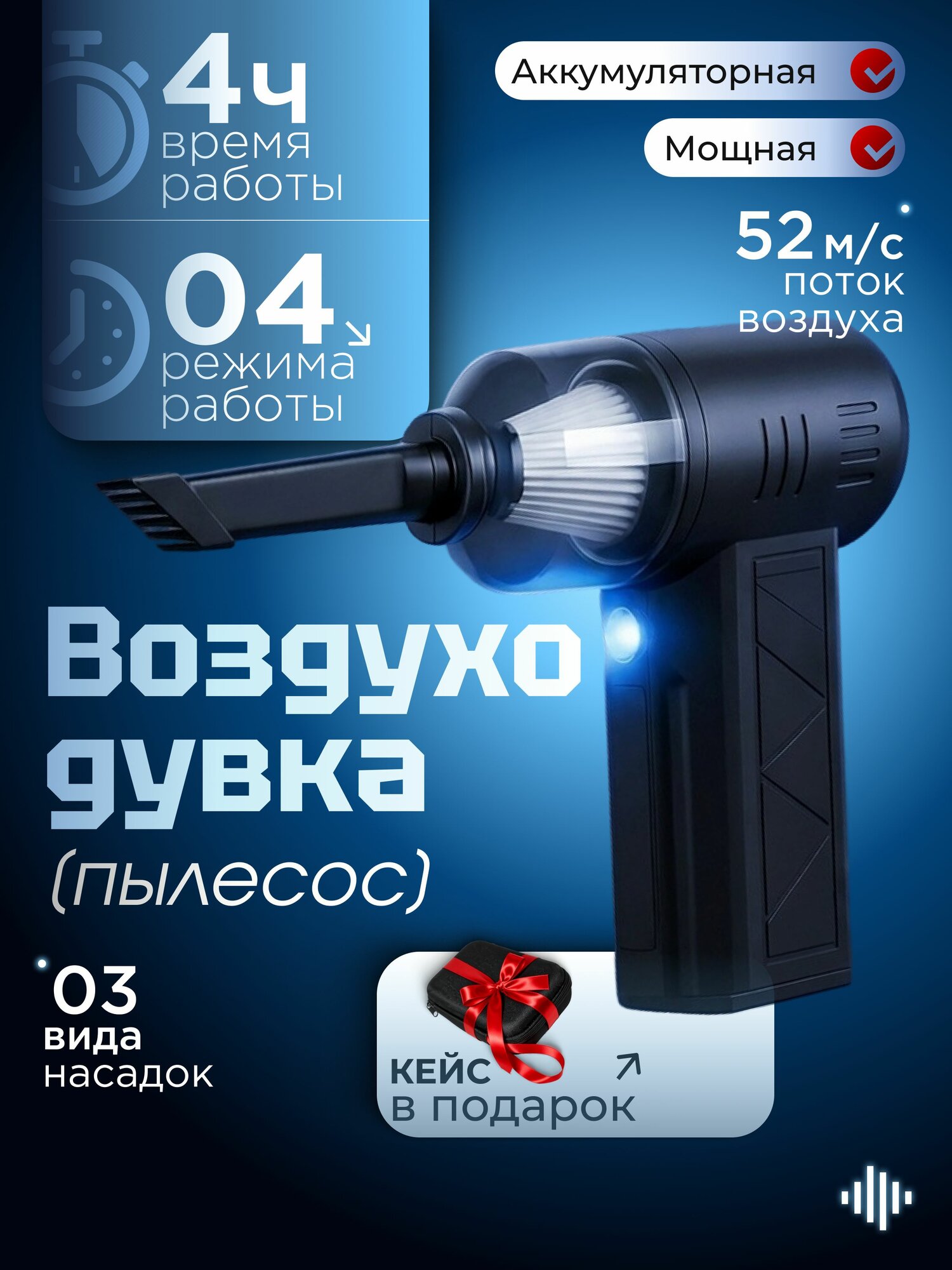 Воздуходувка пылесос 2 в 1 портативная аккумуляторная мощная 4 режима, раздуватель для мангала