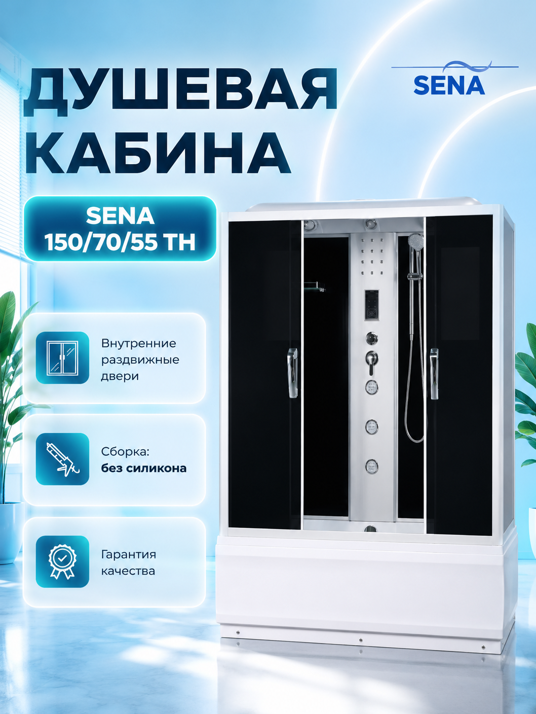 Душевая кабина River Sena 150/70/55 ТН