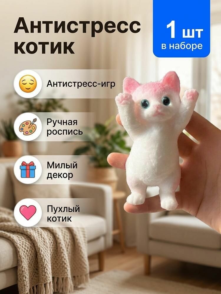 Игрушка антистресс мягкая, сквиш для детей Пухлый кот