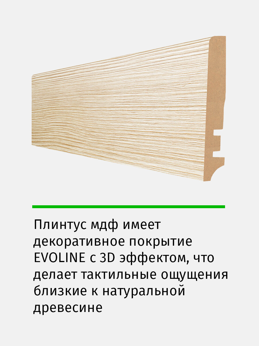 Плинтус Hannahholz NH 81404.50, МДФ, тактильные ощущение близкое к натуральной древесине, 81x16x2400мм, 10 шт.