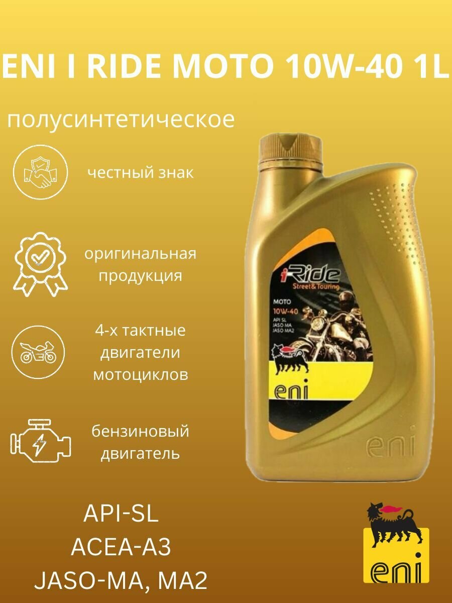 Eni i ride moto 10W-40 Масло моторное, Полусинтетическое, 1 л для мотоциклов для мототехники полусинтетика