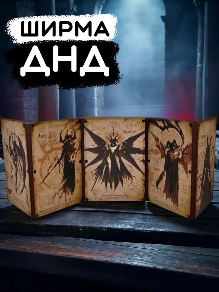 Ширма мастера А5 "Камарилья" vampire the masquerade, вампиры маскарад