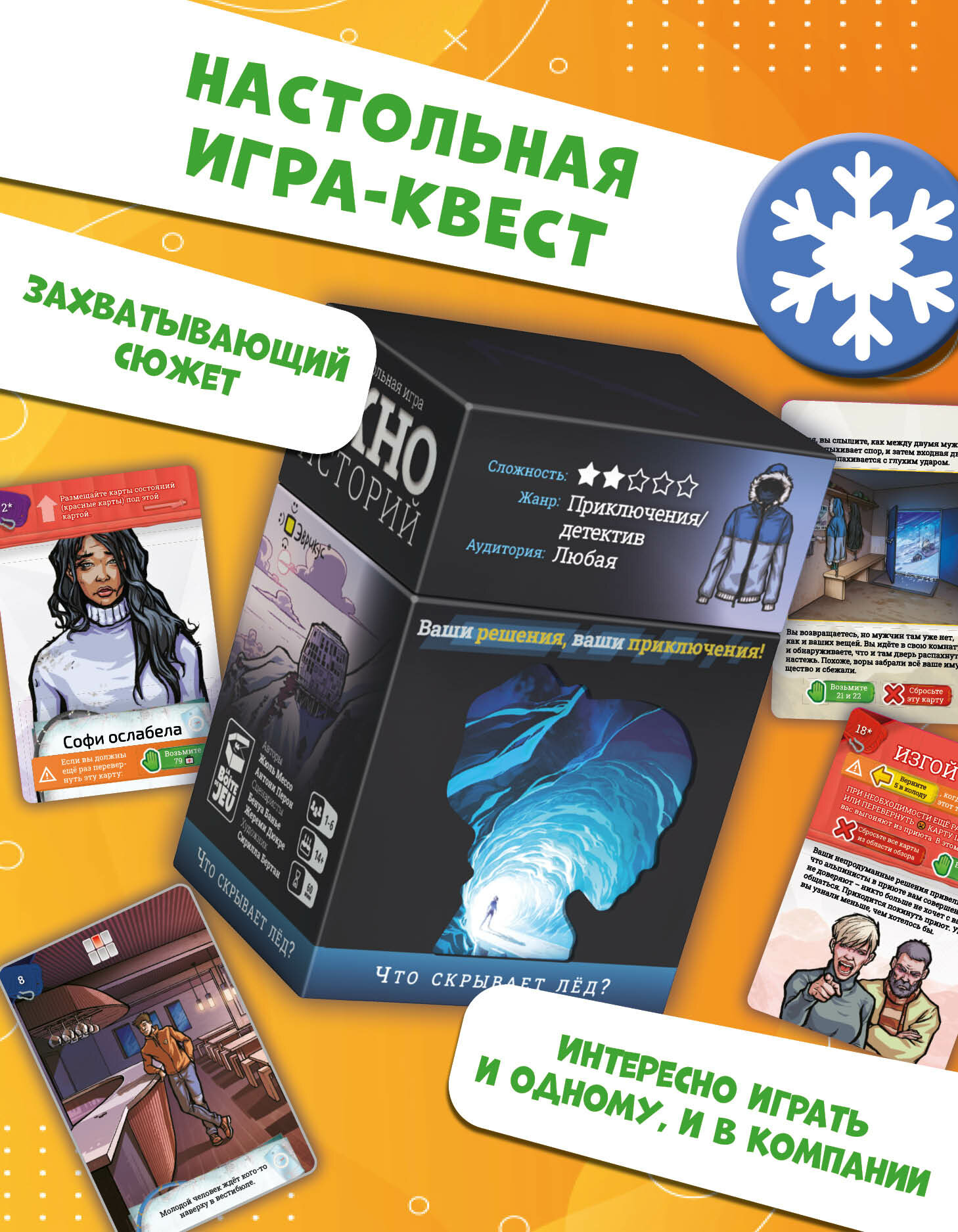 Игра настольная Эврикус "Окно историй. Что скрывает лёд?" PG-17374