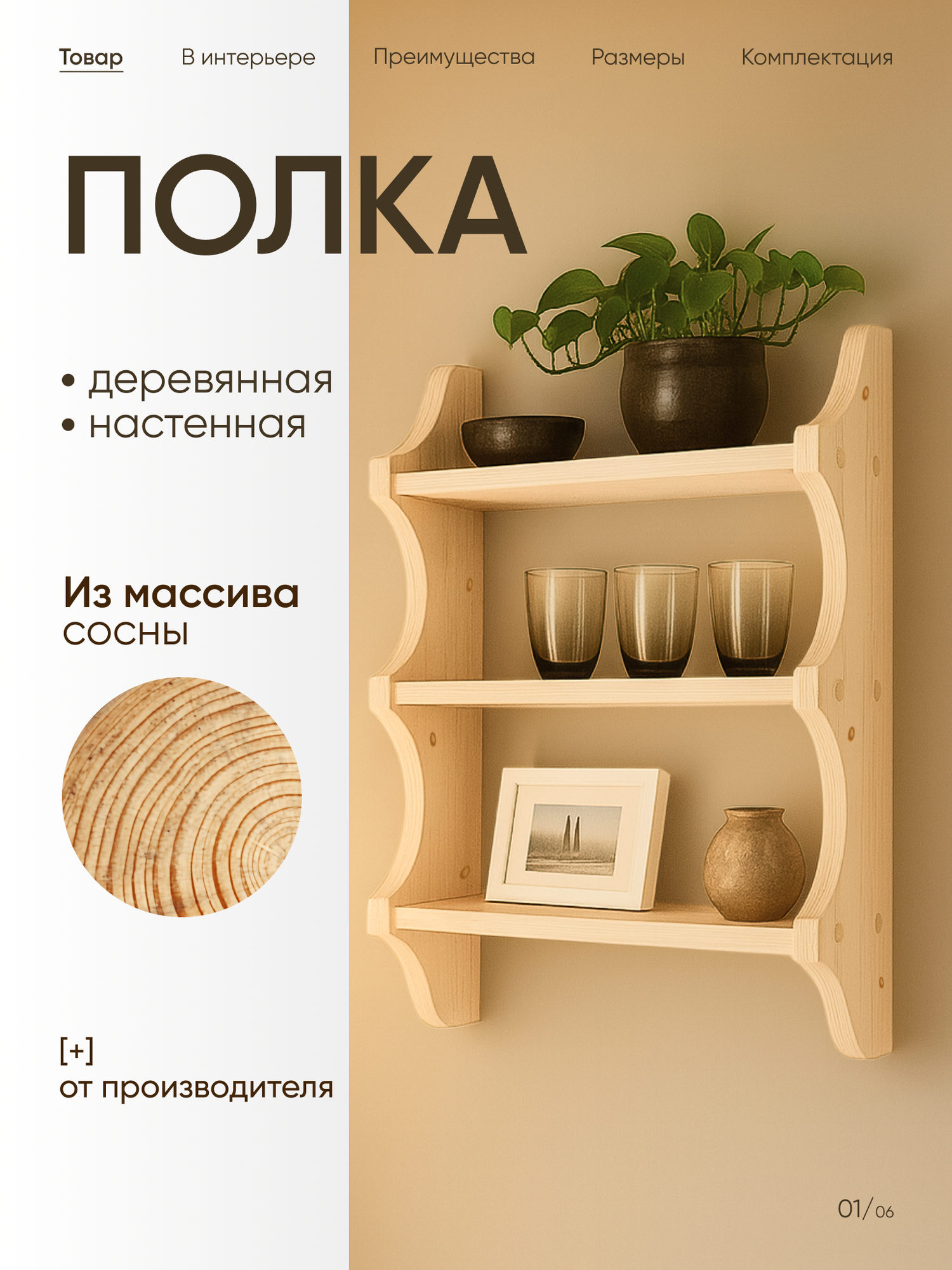 Полка деревянная настенная 60x67х13см, трехъярусная, навесная, из массива сосны, ручная работа