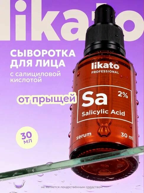 Сыворотка для лица от прыщей и акне с салициловой кислотой