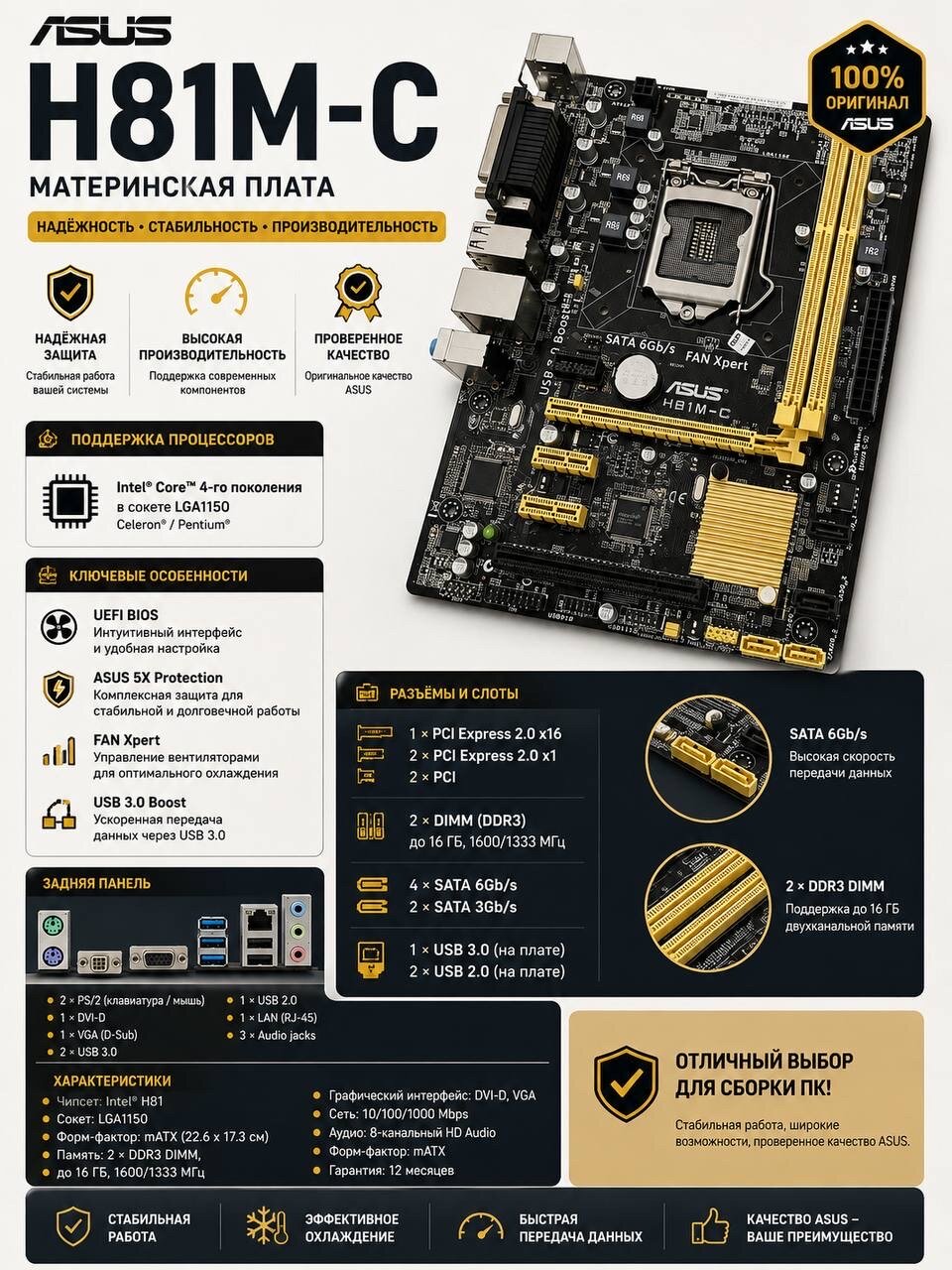 Материнская плата Asus H81M-C (Socket1150, H81, mATX,2DDR3,8SB,2SATA3+2SATA2, PCI-E, PCI, SVGA, GL, LPT, PC1600)