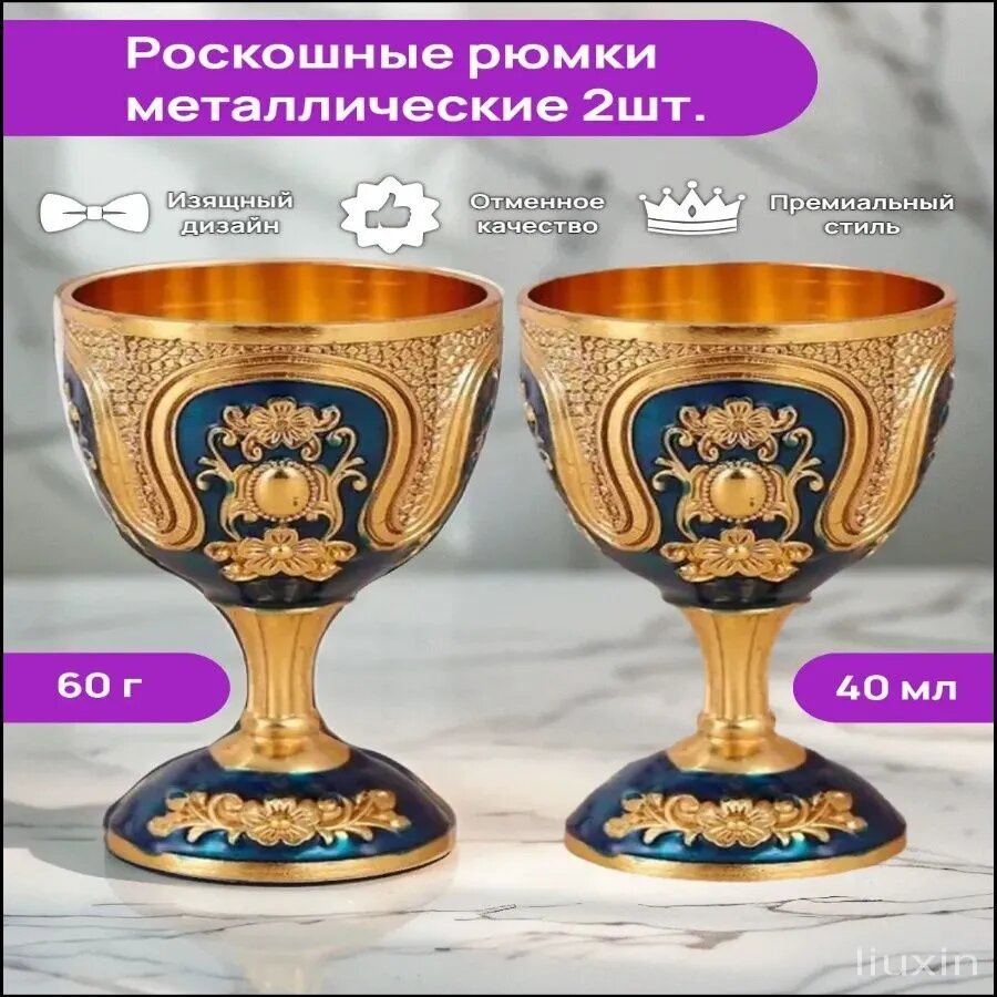 Рюмка, 40 мл, 2 шт