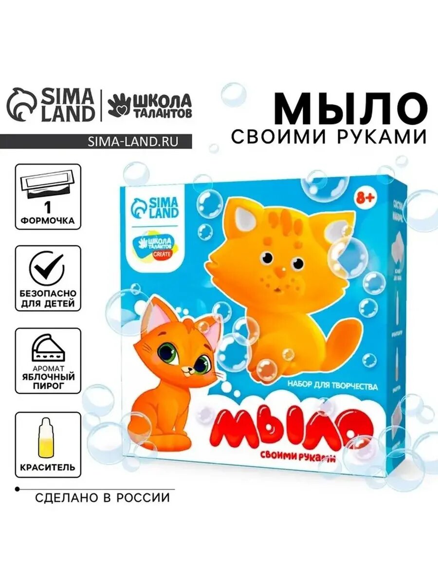 Творческий набор для изготовления мыла с милым котиком