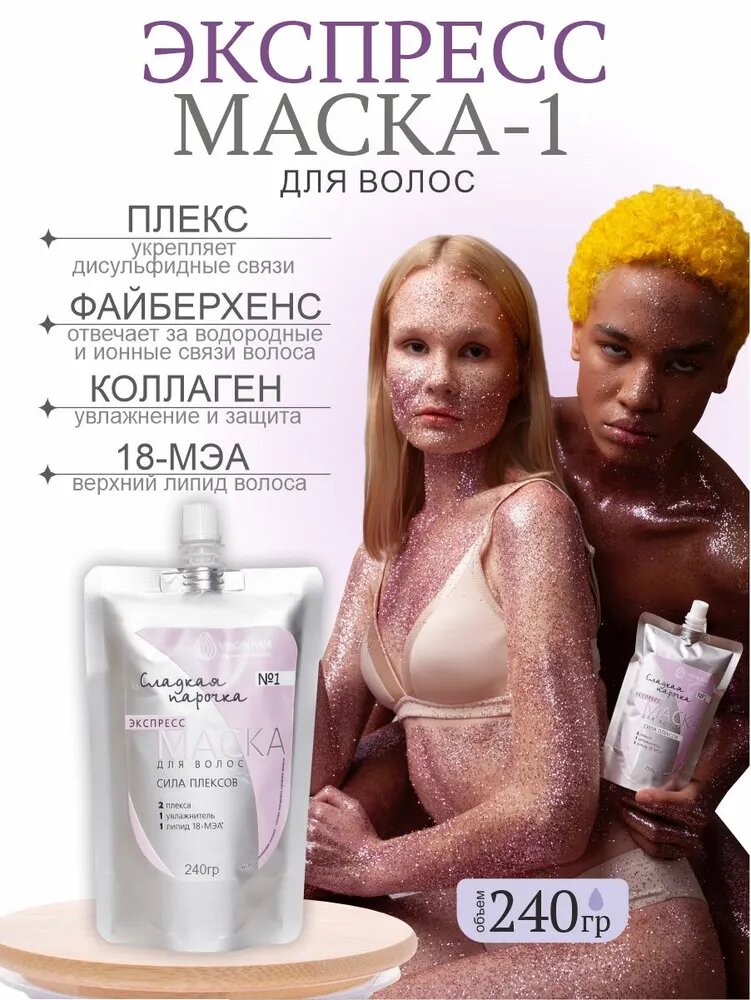 VIRGIN HAIR Профессиональная восстанавливающая Экспресс Маска для волос № 1 Сила Плексов, с 18 мэа. 240 гр