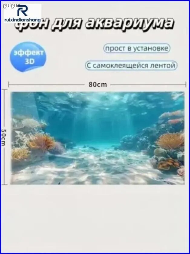 Фон для аквариума 3d80*50cm-ds