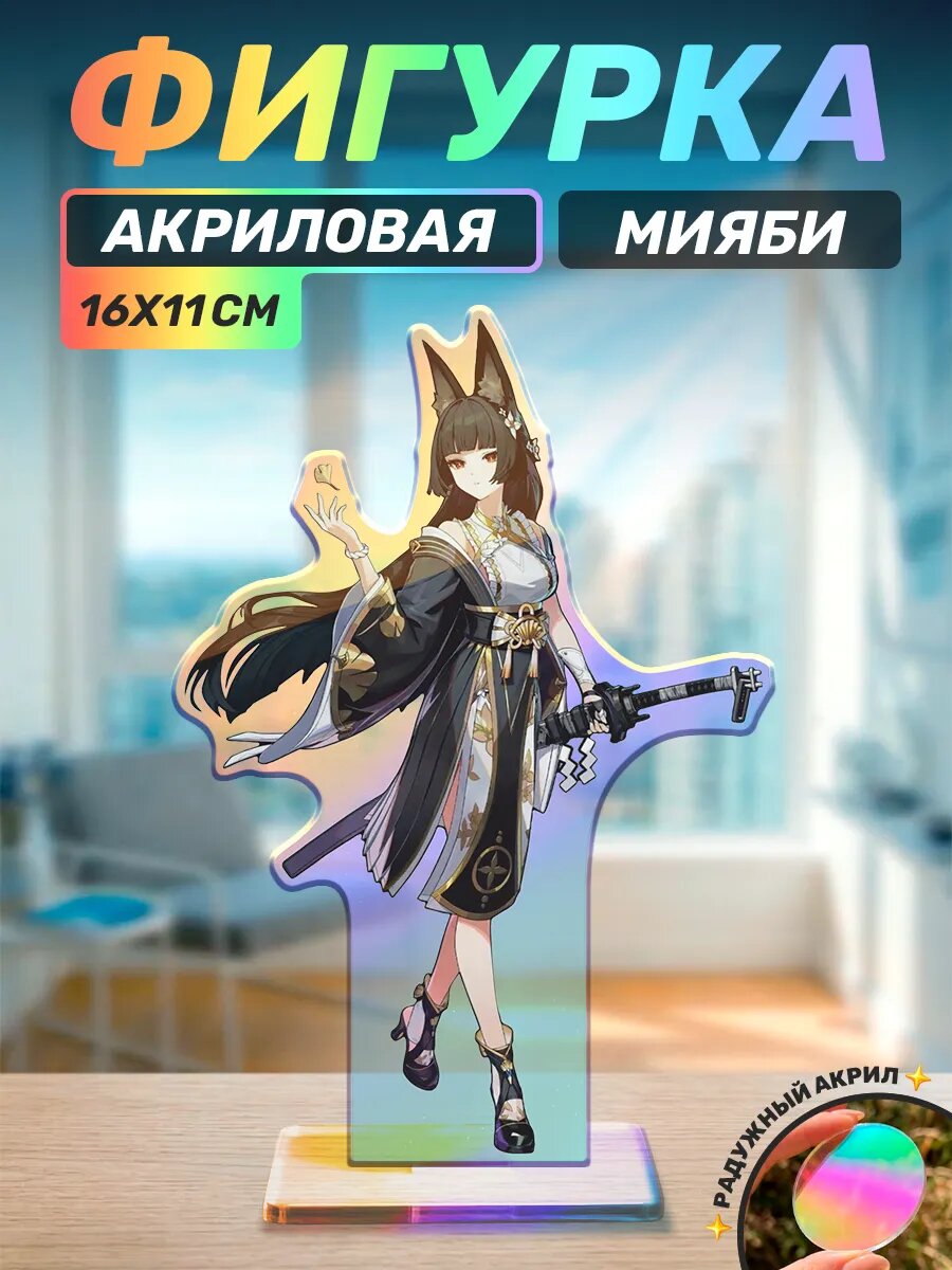 Акриловая фигурка Zenless Zone Zero Мияби