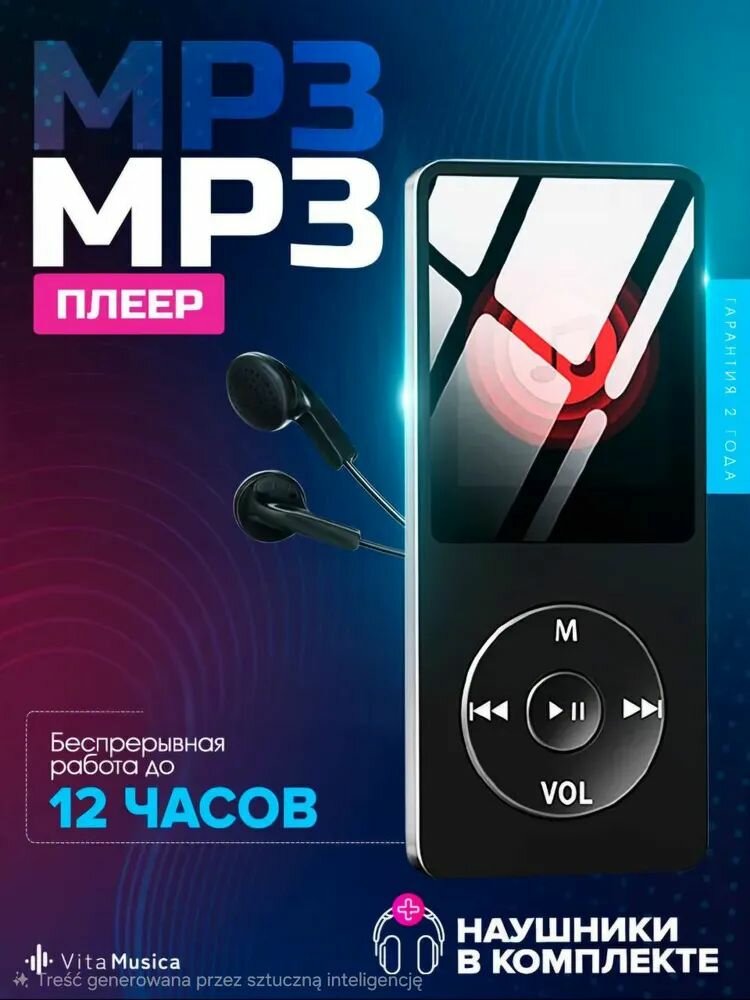 MP3 плеер c Bluetooth Vita Musica, FM плеер c наушниками, HI-FI