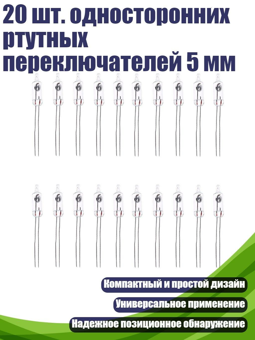 20 шт. односторонних ртутных переключателей 5 мм, Серебро