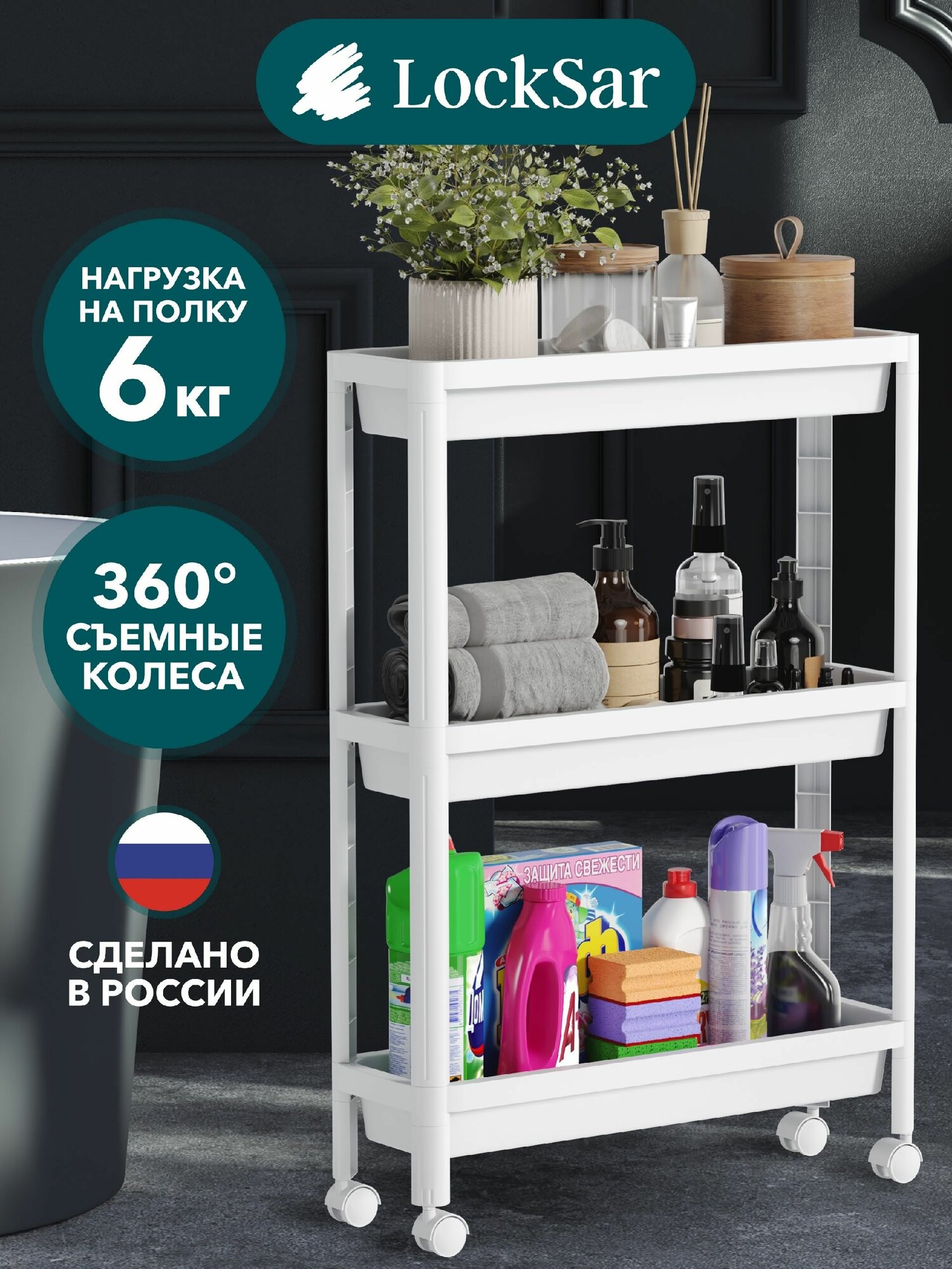 Этажерка для ванной узкая на колесиках LockSar стеллаж для кухни, напольная полка 3 секции