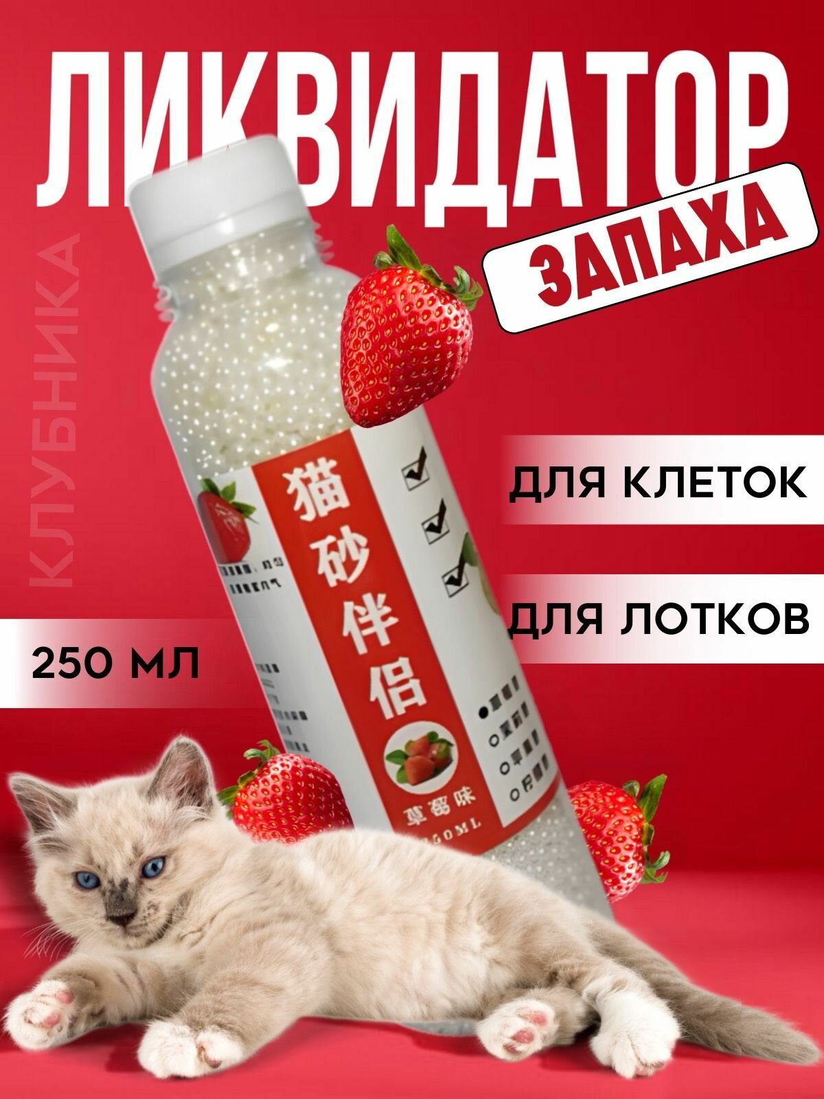 Нейтрализатор запаха поглотитель ликвидатор
