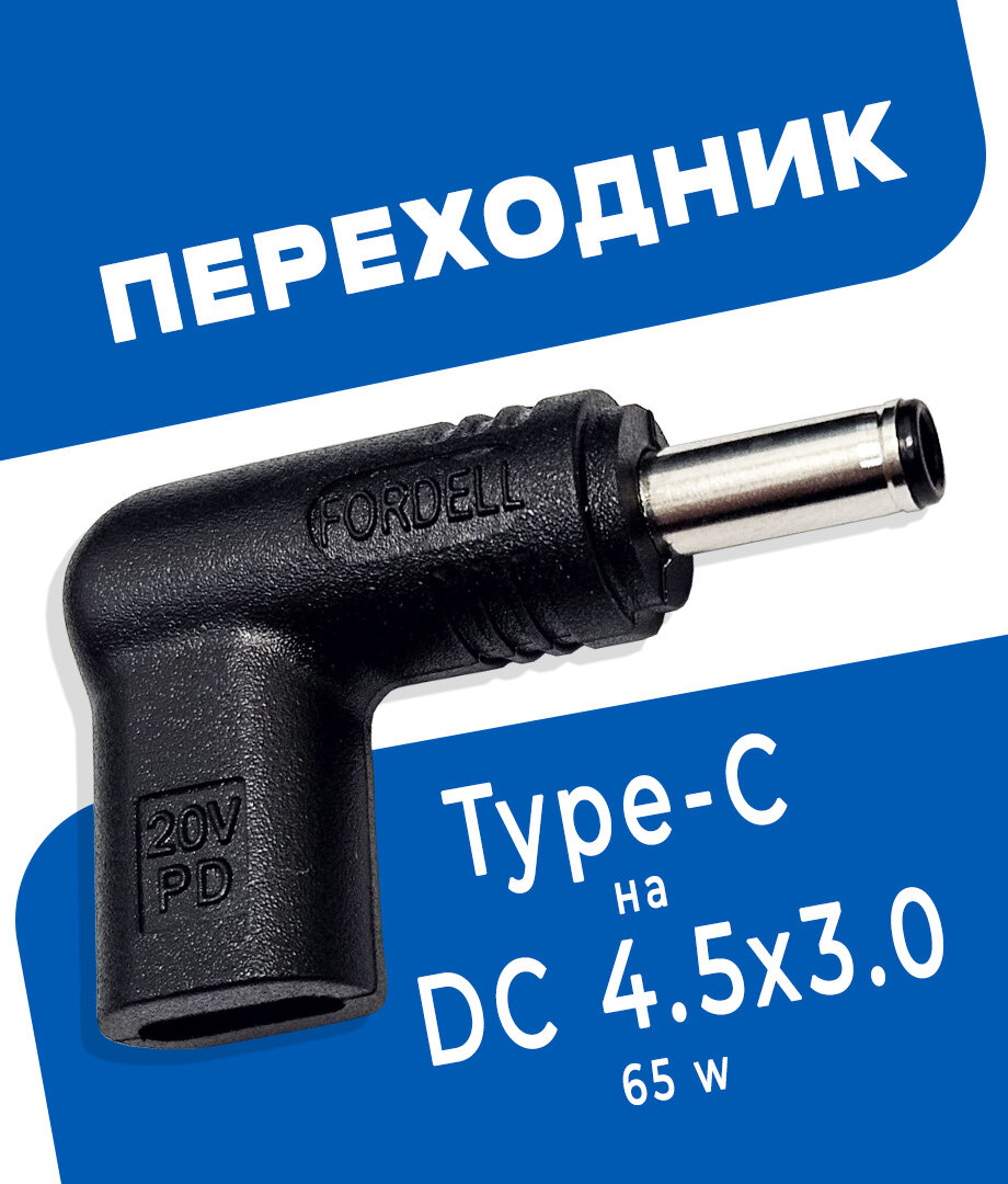 Переходник для зарядки ноутбука Type-C на DC 4.0x1.7мм для DELL, 65W, чёрный