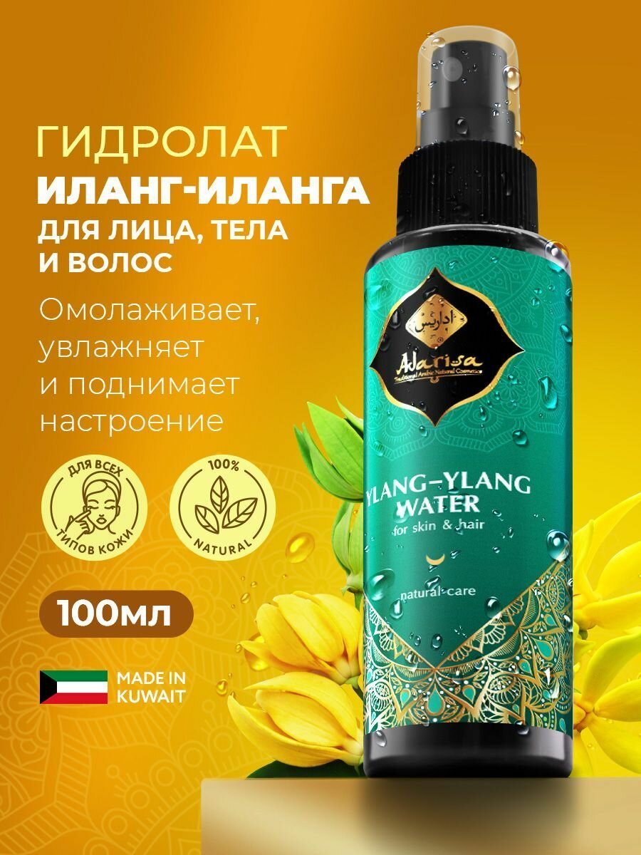 Adarisa Гидролат иланг иланга для лица увлажняющий, 100 мл