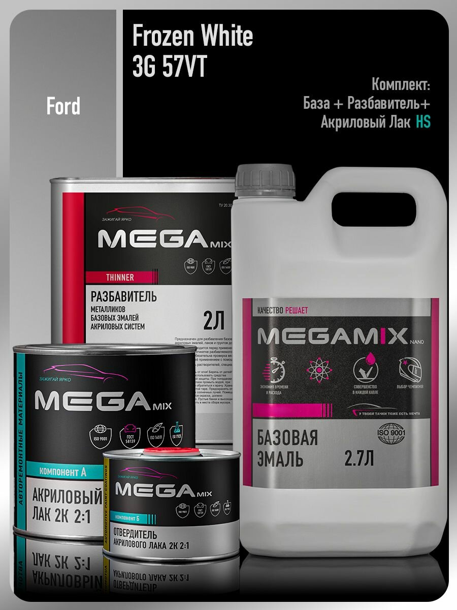 Базовая эмаль Ford Frozen White 3G/57VT, Комплект: (Эмаль 2.7 л. + Разбавитель Megamix 2 л.+ Лак автомобильный HS, 1275 мл.), MEGAMIX