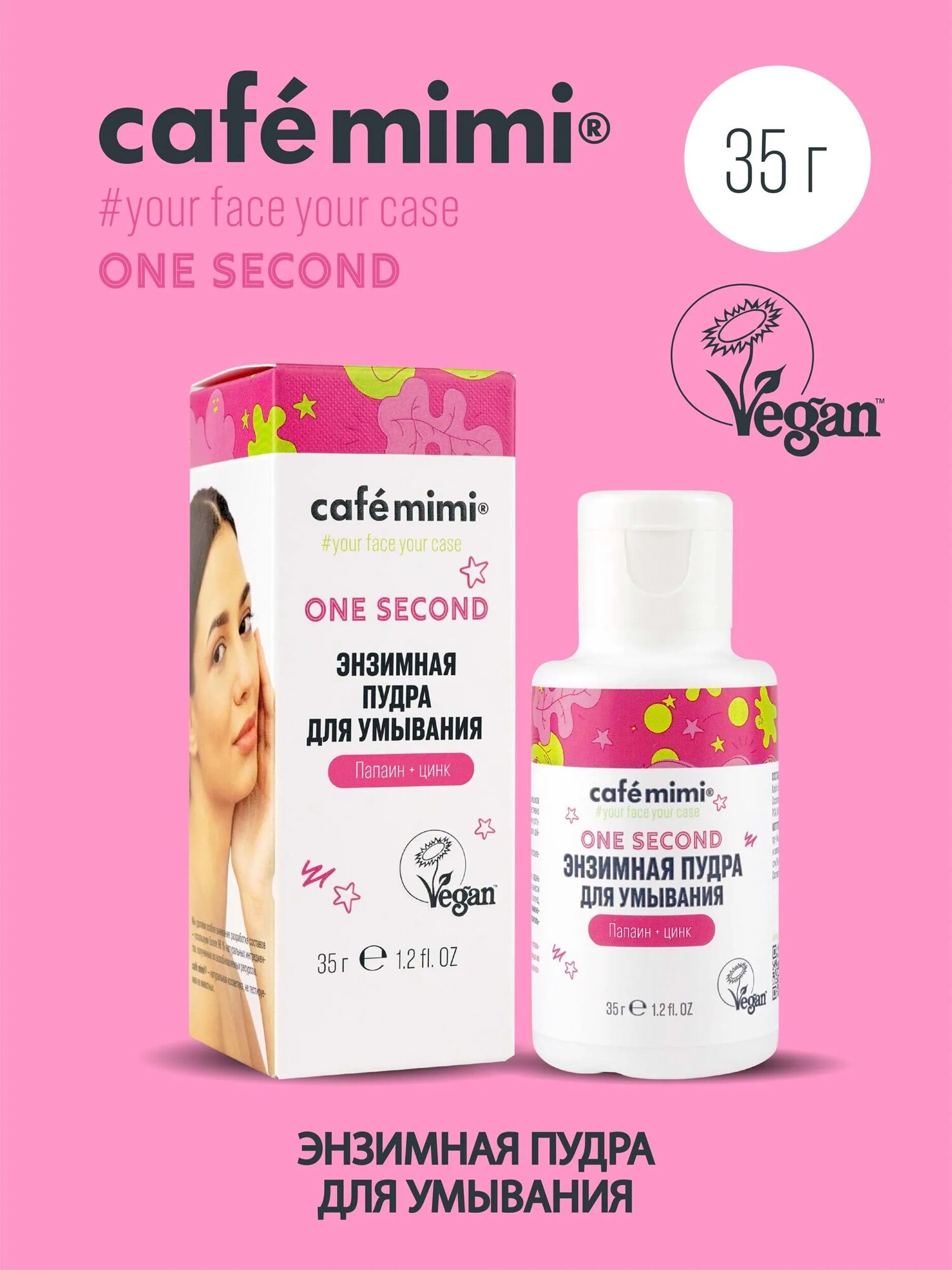 Cafe mimi Энзимная пудра для умывания One Second , Cafe mimi 35 мл