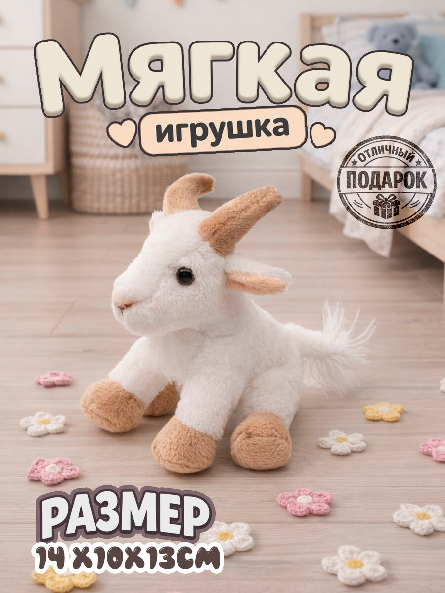 Мягкая игрушка LEOSCO Козлик арт. HZ015122