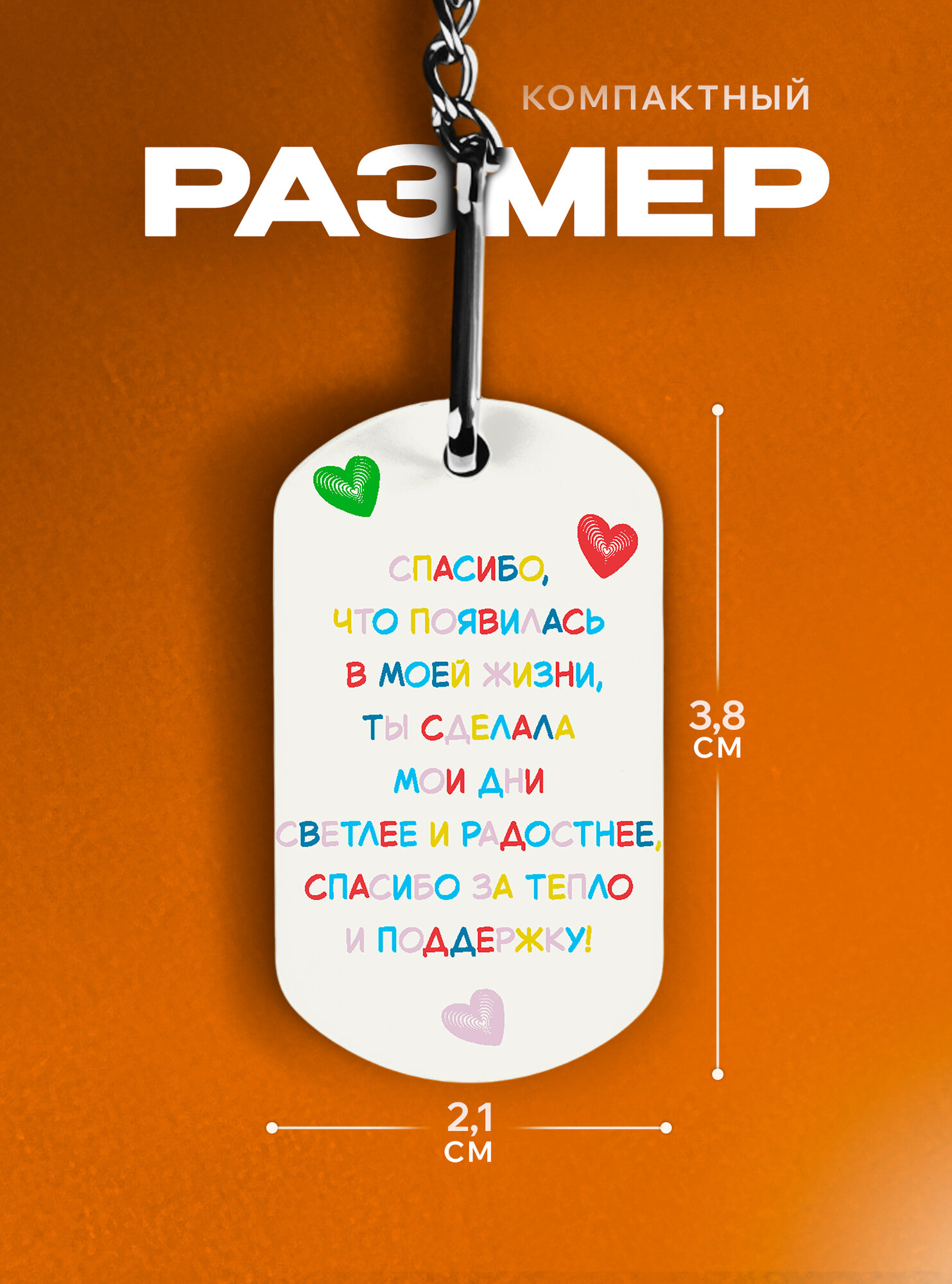 Брелок
