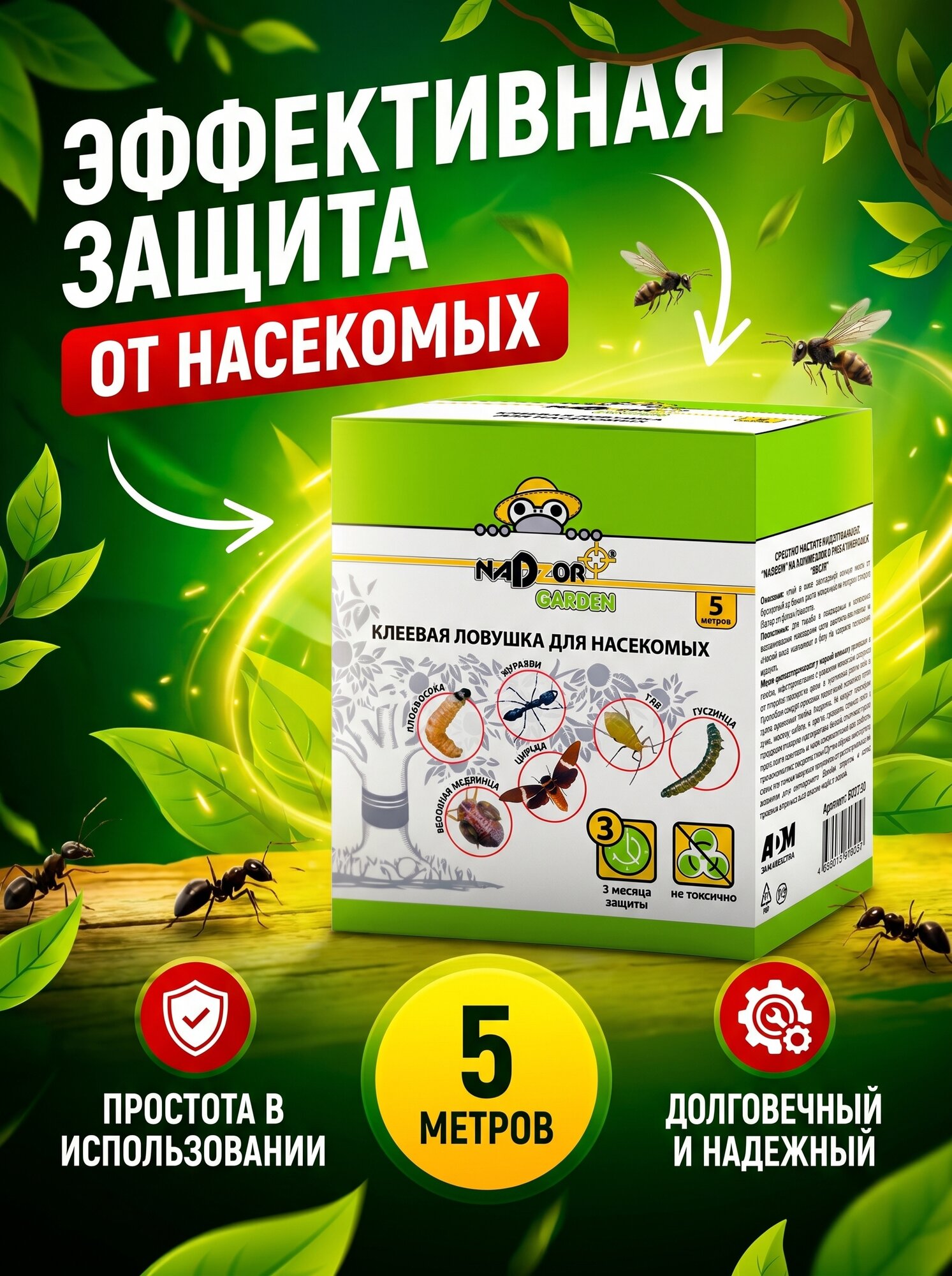 Клеевая ловушка для насекомых Ловчий пояс 5 м Nadzor эффективное средство