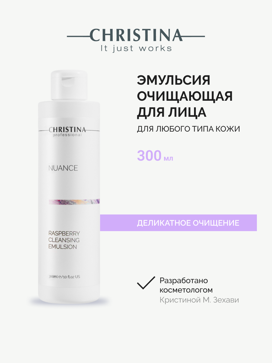 Nuance-Raspberry Cleansing Emulsion-Очищающая эмульсия с экстрактом малины 300 мл