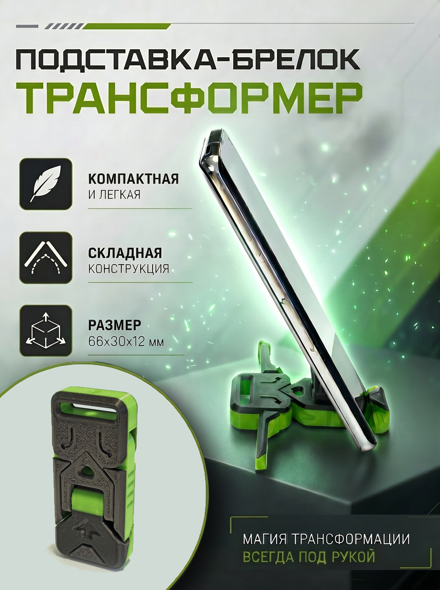 Брелок