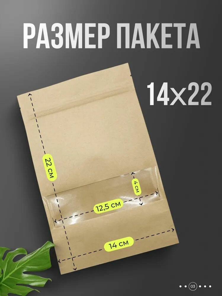 Пакет Дой-пак, 14*22 см